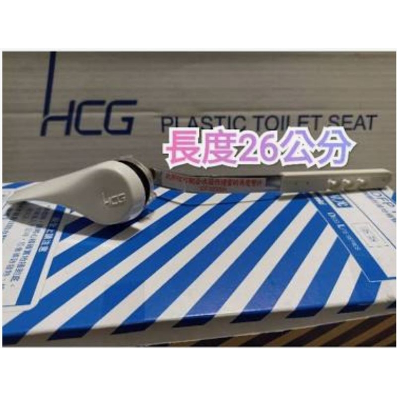 HCG 和成二段式水箱把手 兩段式省水零件 C130E S140E S4386 C4384 C4386 C827E把手 | 蝦皮購物