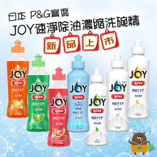 日本製 P&G寶僑 JOY W除菌 W消臭 速淨除油 濃縮洗碗精 輕巧型 瓶裝 170ml 微香 綠茶 檸檬 柑橘 薄菏 | 蝦皮購物