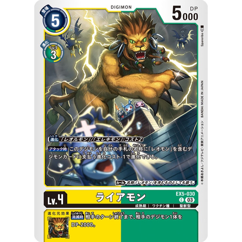 喬桌遊 數碼寶貝TCG DTCG EX05 獅子獸 幼獅獸 艾力獸 皺褶獸 貓貓獸 閃光番長拳 U C R | 蝦皮購物