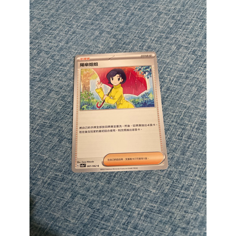 寶可夢 PTCG 中文版 陽傘姐姐 SV3a 061/062 U | 蝦皮購物