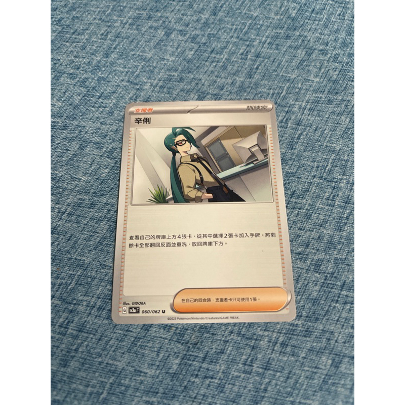 寶可夢 PTCG 中文版 辛俐 SV3a 060/062 U | 蝦皮購物