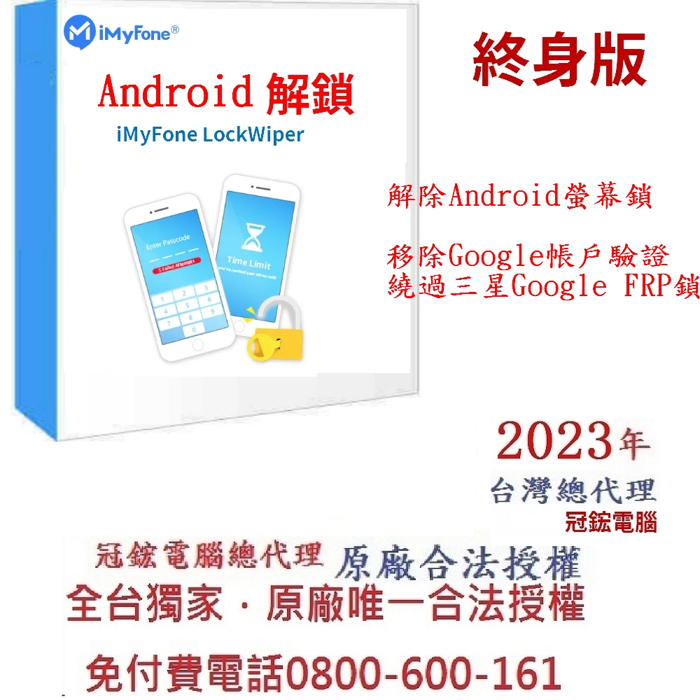iMyFone LockWiper (Android) 立即解除Android螢幕鎖 & Google FRP鎖 | 蝦皮購物