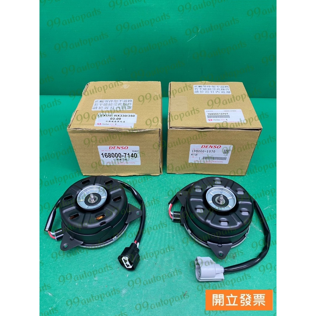 【汽車零件專家】豐田CAMRY 2.5 油電車 水箱風扇馬達 冷氣風扇馬達168000-7140 168000-1070 | 蝦皮購物