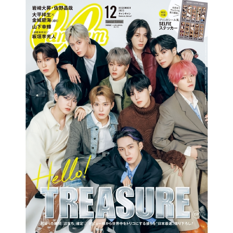 【代購】日雜 CanCam 2023年12月號 特別版 封面：TREASURE 附hmv通路特典 YG 雜誌 崔玹碩 | 蝦皮購物