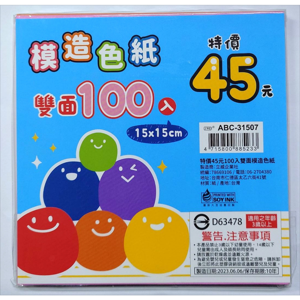 【角落文房】立威 雙面模造色紙100入(張) 15cm*15cm ABC-31507 | 蝦皮購物