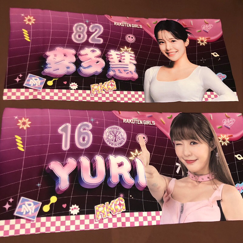 【帝國棒球商城】全新現貨 辣酷甜 Y2K李多慧 林襄 Yuri 陳怡叡 毛巾 應援巾Rakuten Girls 樂天女孩 | 蝦皮購物