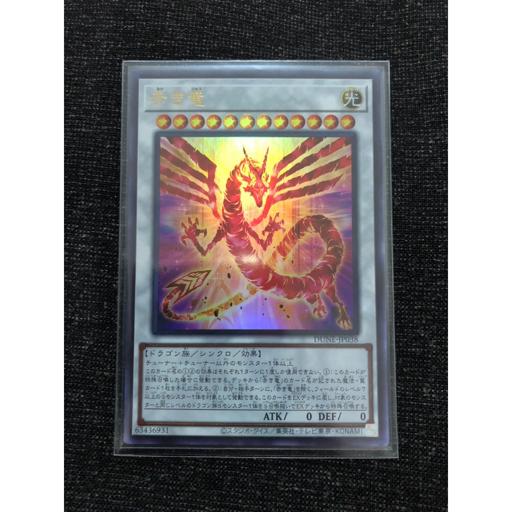 遊戲王 DUNE-JP038 紅龍 (金亮) | 蝦皮購物