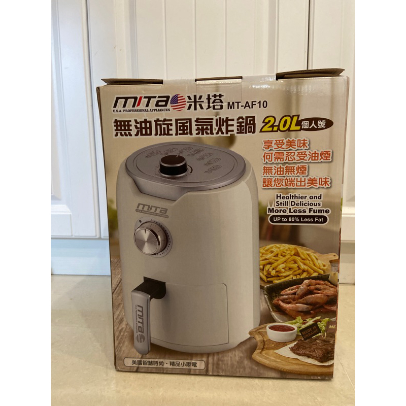MITA 米塔 雅仕 2公升 2L 智慧 旋風 氣炸鍋 MT-AF10 全新未拆 | 蝦皮購物