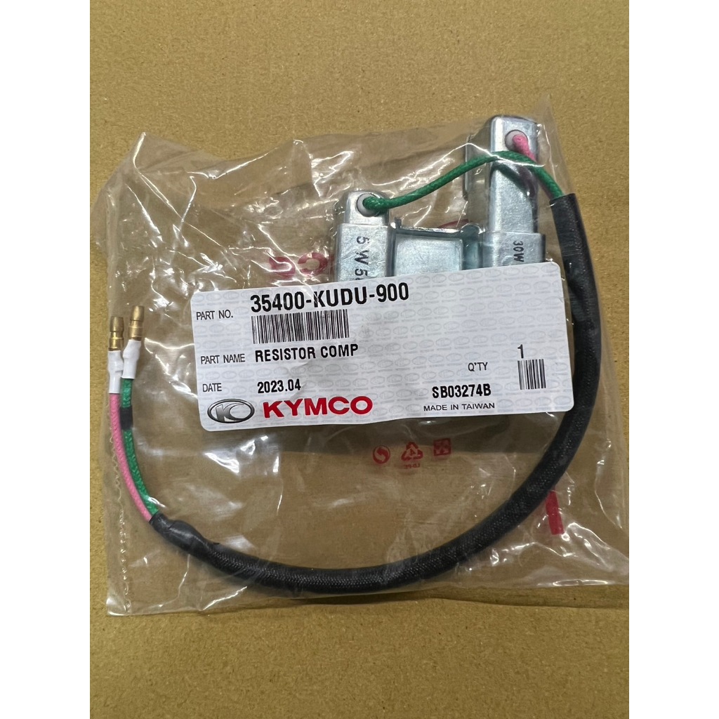 光陽 原廠 奔驣 三冠王 30W 7.5Ω 電阻器 電阻 35400-KUDU-900 | 蝦皮購物