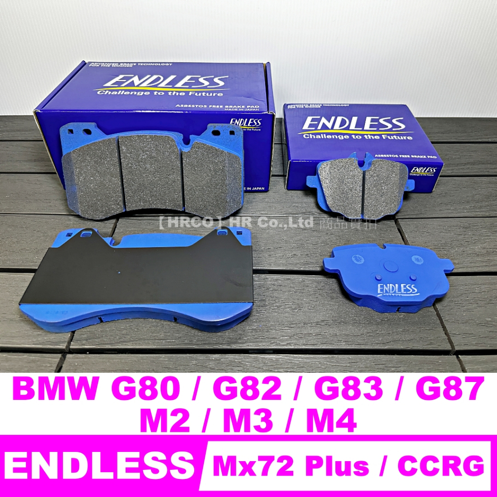 【HRCO】(現貨) Endless Mx72 Plus & CCRG剎車皮 來令片(BMW G80/G82/G87) | 蝦皮購物