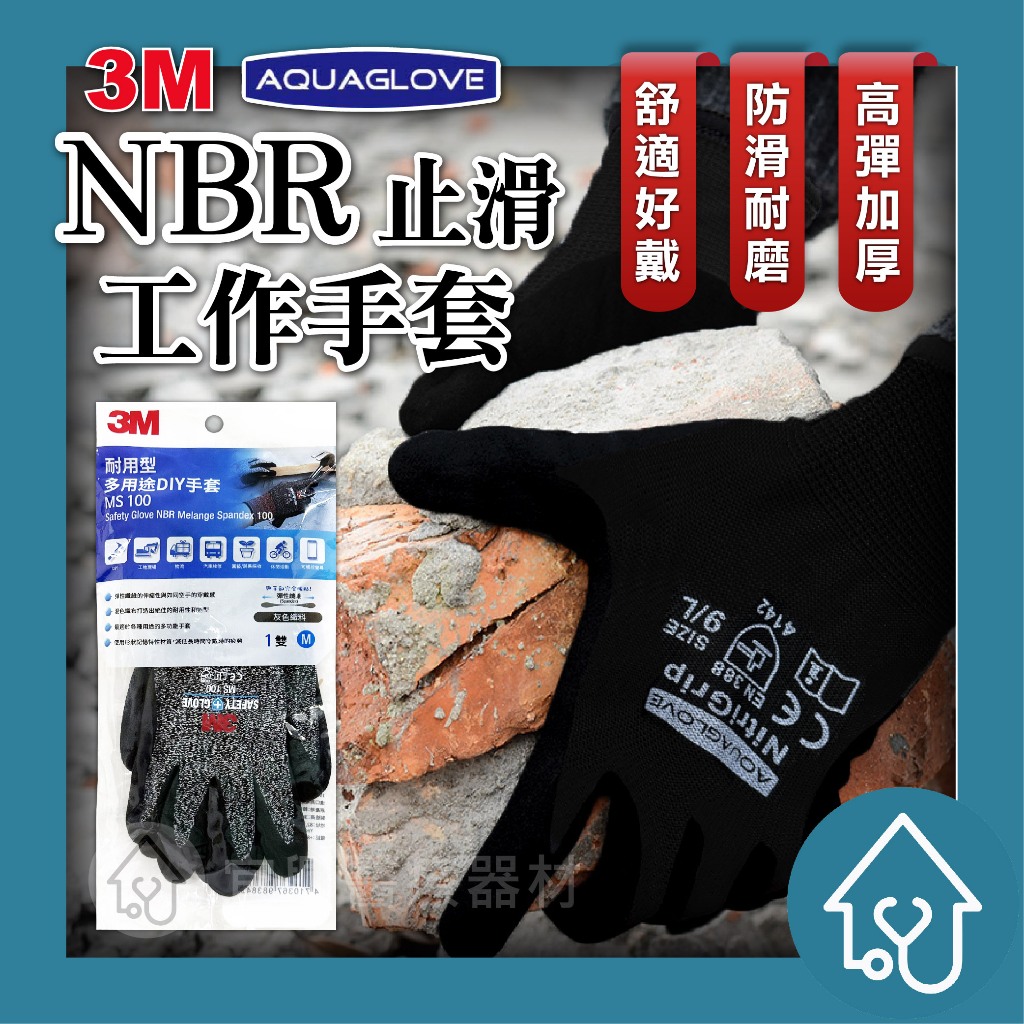 3M 工作手套 NBR 防滑手套耐用型 AQUAGLOVE 工作手套 止滑手套 防滑手套 | 蝦皮購物