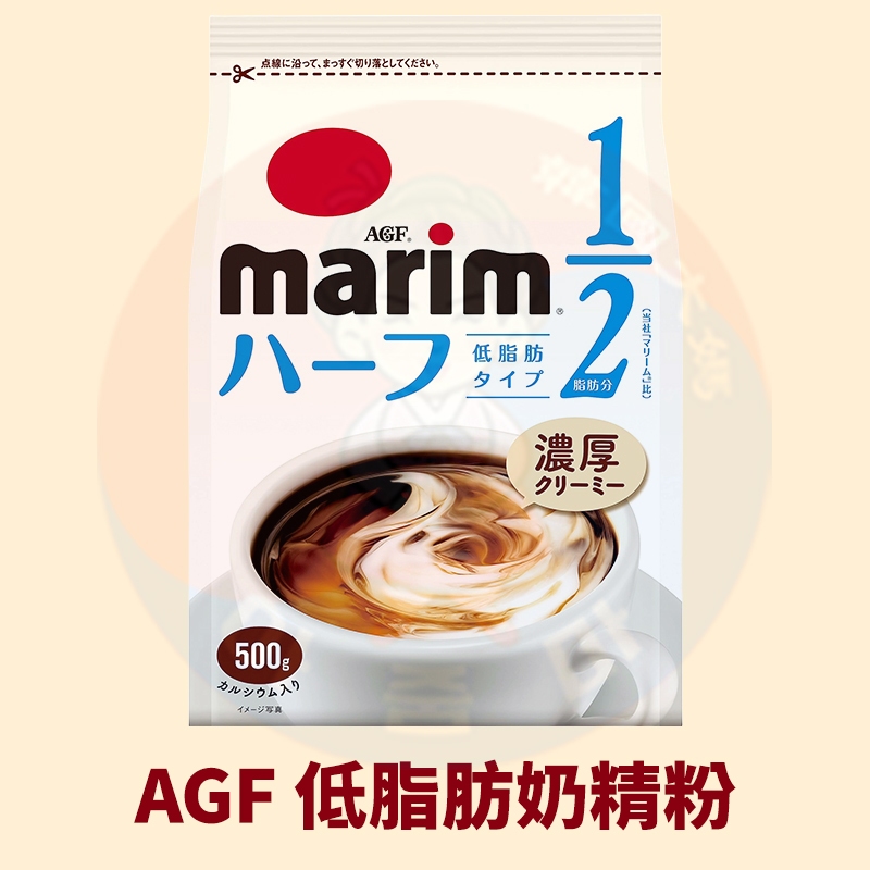 日本AGF marim 1/2低脂肪奶精粉500g 非乳奶精粉 低脂1/2奶精粉 低脂奶精粉 奶精 | 蝦皮購物