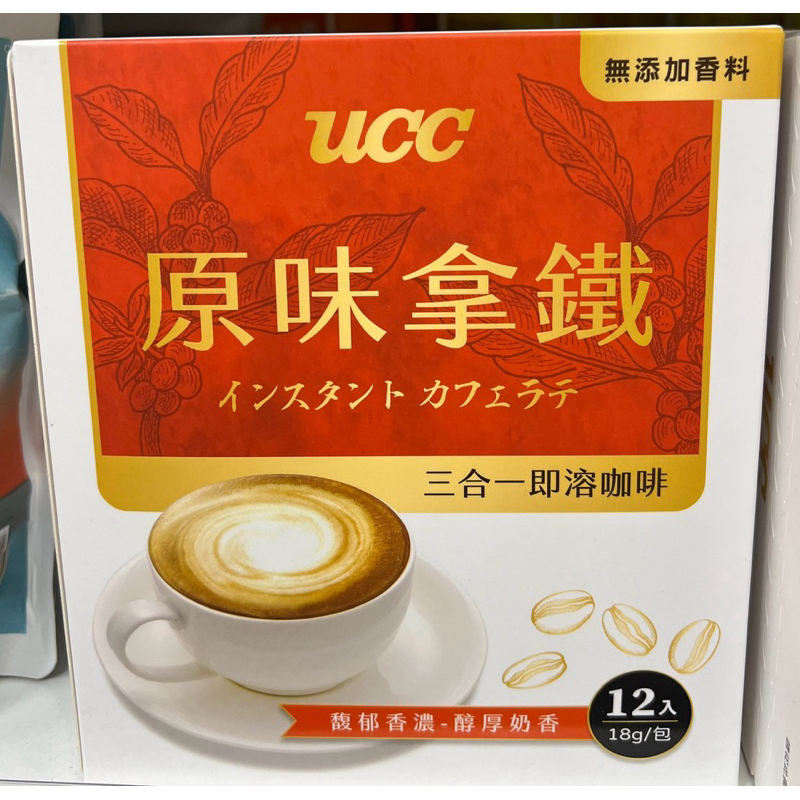 ucc三合一即溶咖啡-原味拿鐵18g乄12入/盒/黑金炭燒二合一咖啡15g X12入/盒 | 蝦皮購物