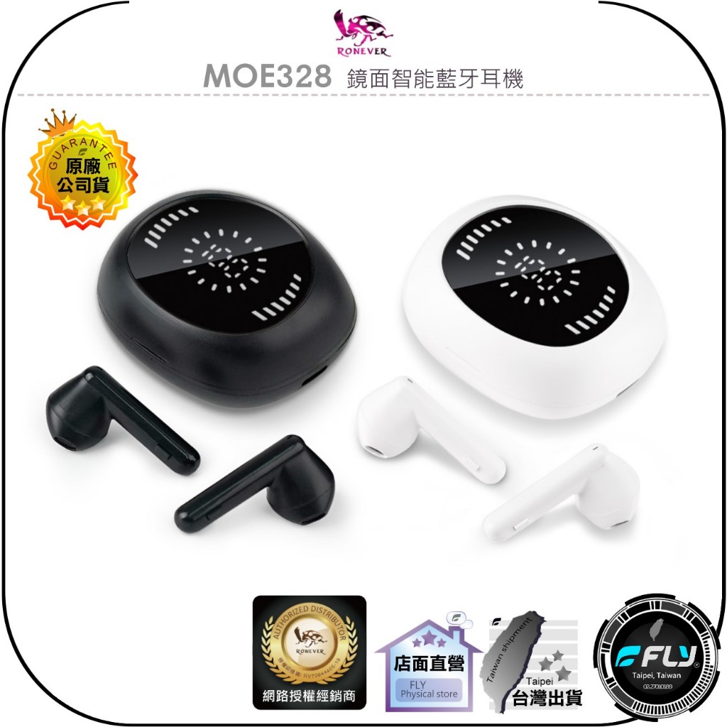 【飛翔商城】RONEVER 向聯 MOE328 鏡面智能藍牙耳機 公司貨 藍芽通話 智能顯示 含充電盒 | 蝦皮購物