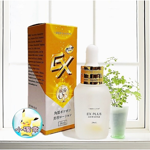 肉芽專科-EX Plus晶球平整滴劑 💛 EX PLUS肉芽專科美容液20mL | 蝦皮購物