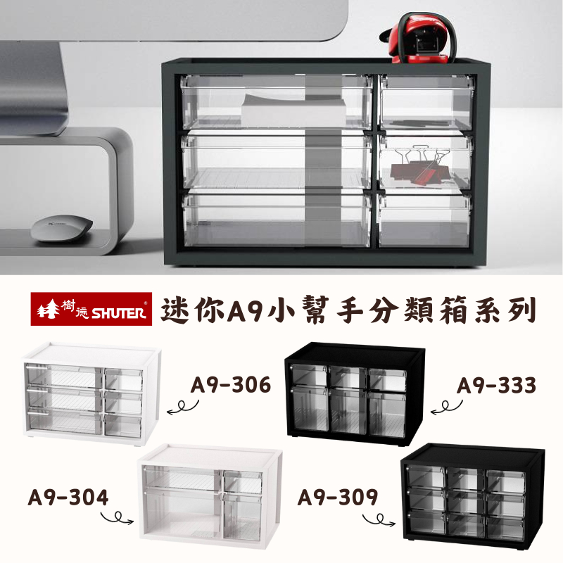 【樹德SHUTER】A9-309 A9-306 零件分類箱 收納箱 文具箱 分類箱 小物分類 收藏盒 小物收納箱 飾品箱 | 蝦皮購物