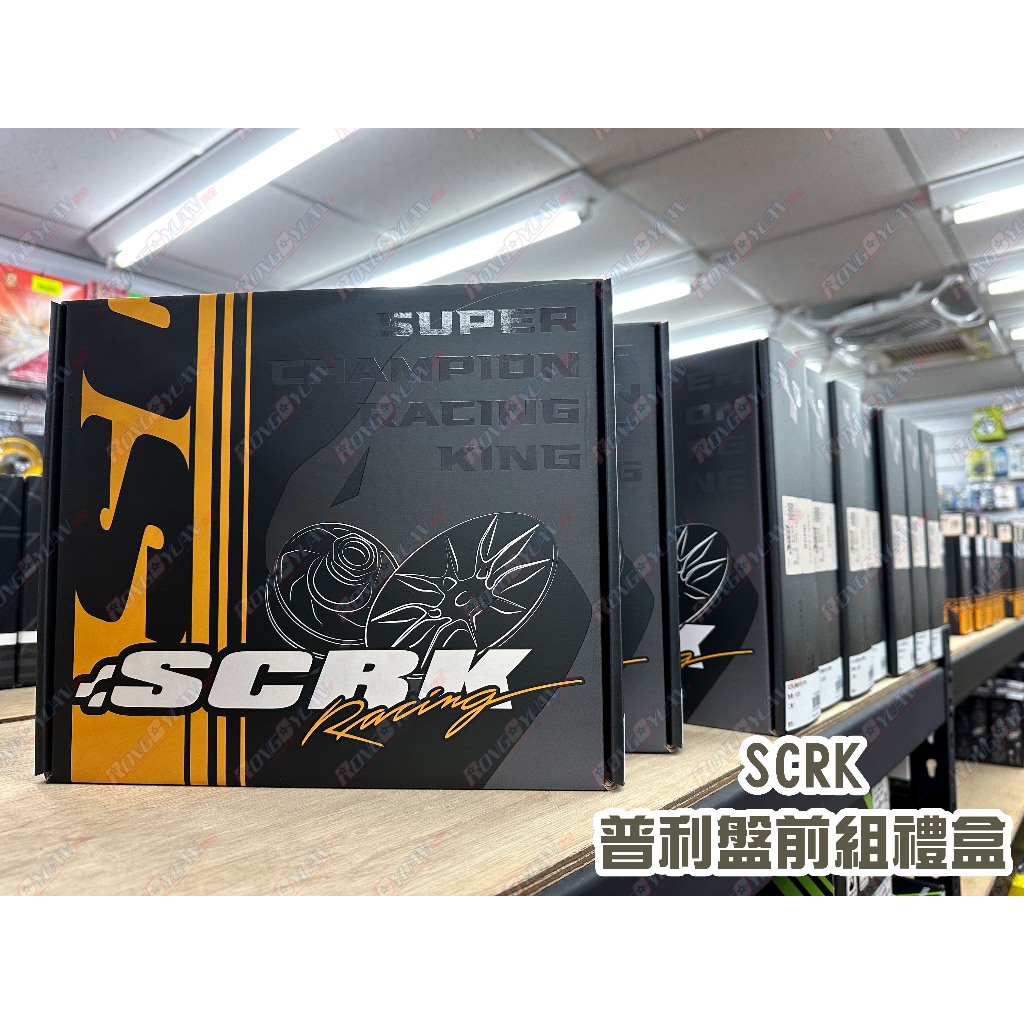 【榮銓】SCRK 傳動組 前組傳動 勁戰 MANY 六代戰 BWSR JETS KRV DRG | 蝦皮購物