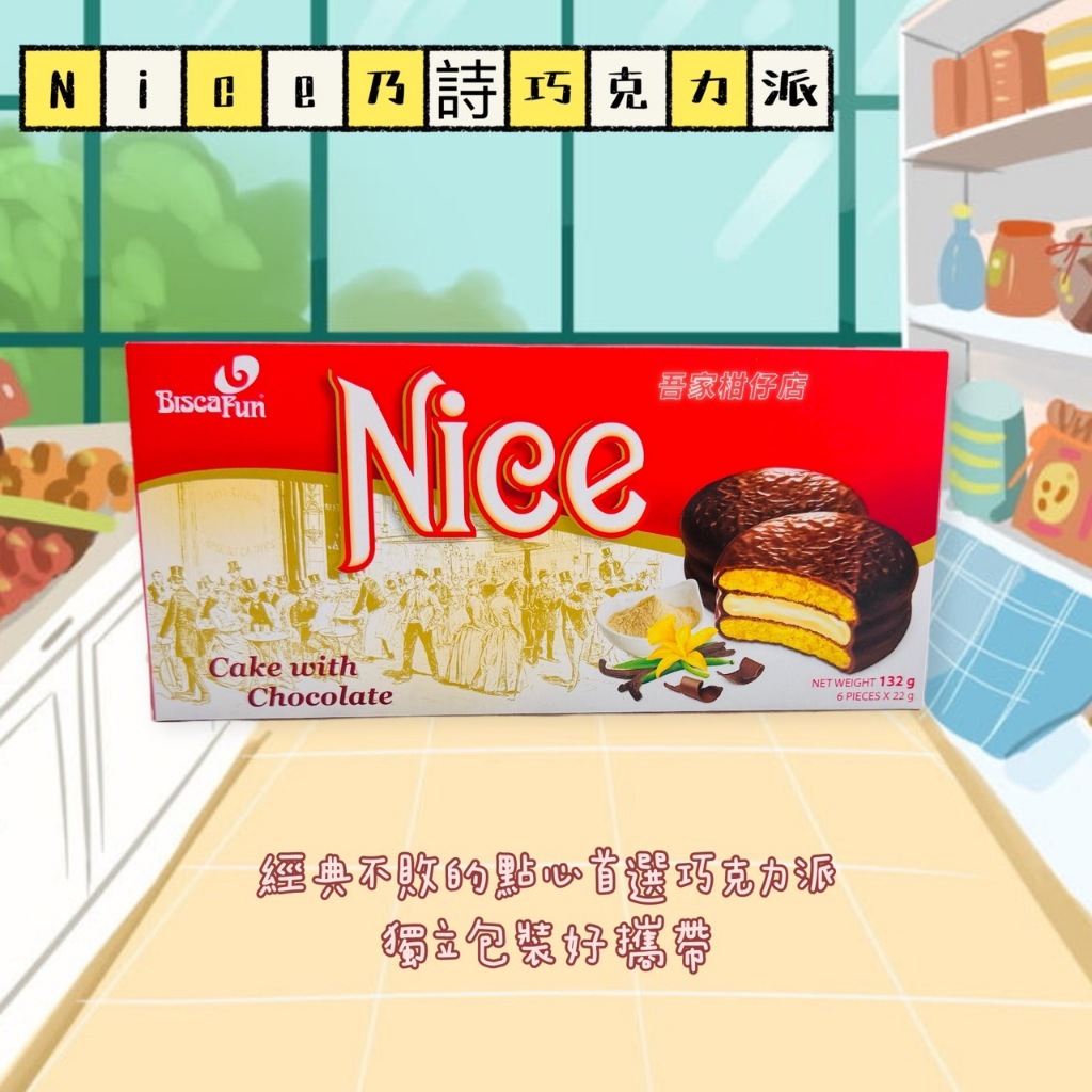 越南🇻🇳Nice 乃詩派 巧克力風味 6入 132g 盒 | 蝦皮購物