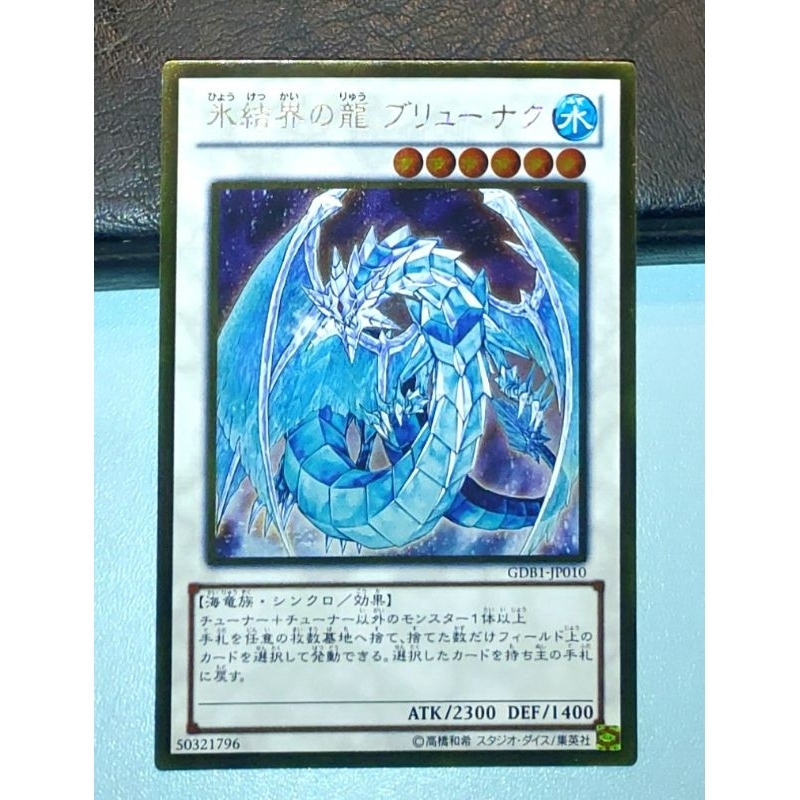 天天小舖 遊戲王 冰結界之龍 三叉戟 GDB1-JP010 黃金版 黃金亮 日版 正版 卡片 TB5 | 蝦皮購物