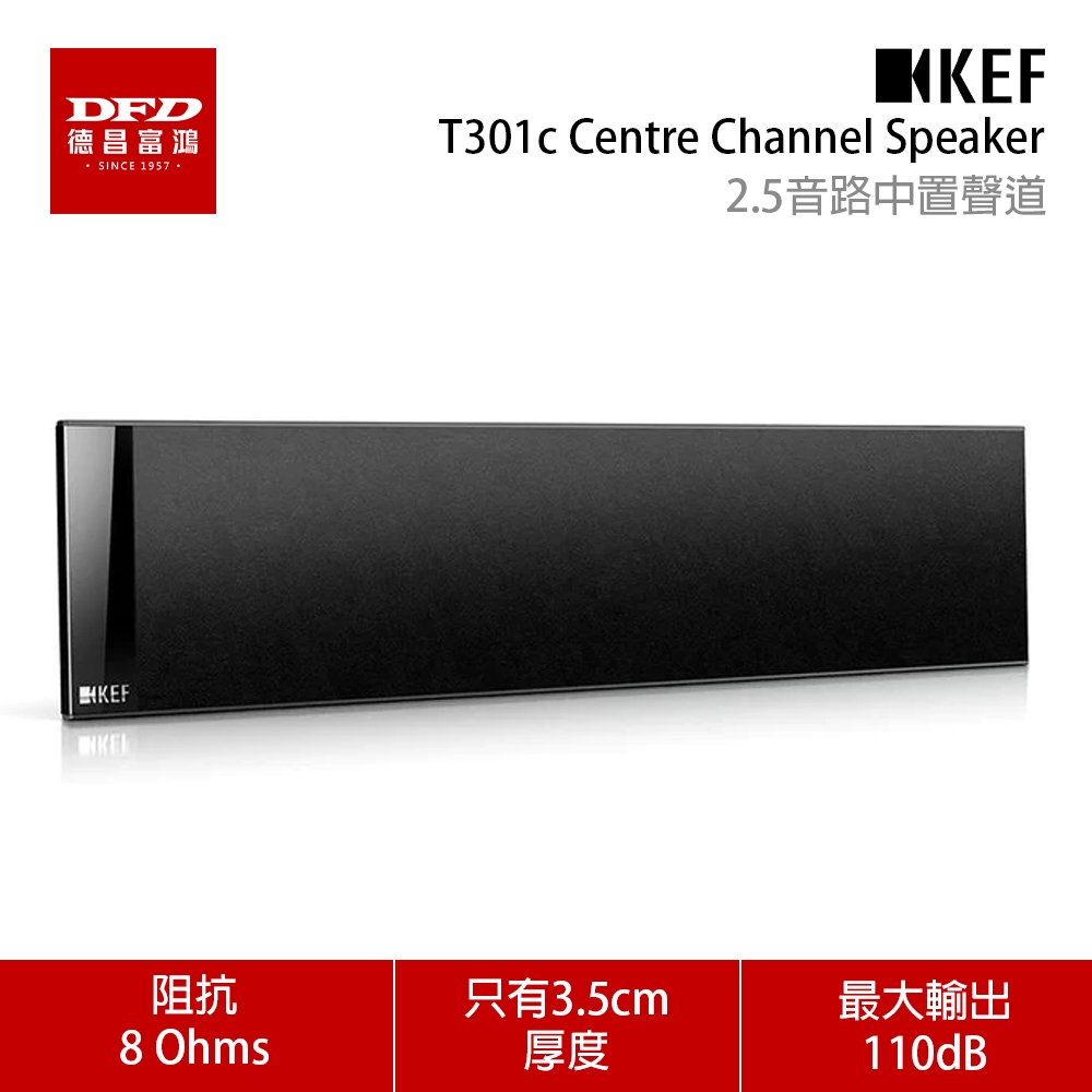KEF T301c Centre Channel Speaker 2.5音路中置聲道 公司貨 | 蝦皮購物