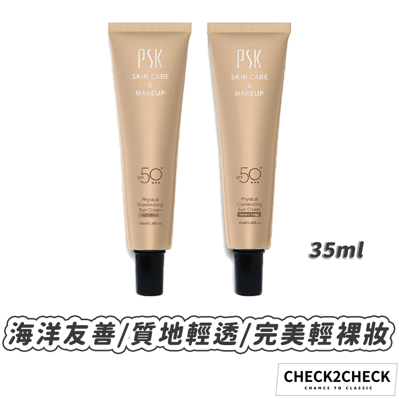PSK-純物理全能潤色隔離霜 海洋友善防曬 素顏霜 防曬乳 妝前乳 SPF50+【CLB01-LM03005】[現貨] | 蝦皮購物