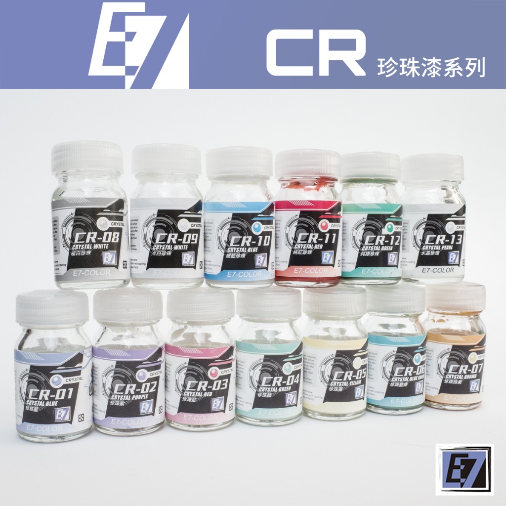 [从人] E7 COLOR CR系列 珍珠漆 模型漆 硝基漆 塗料 顏料 | 蝦皮購物