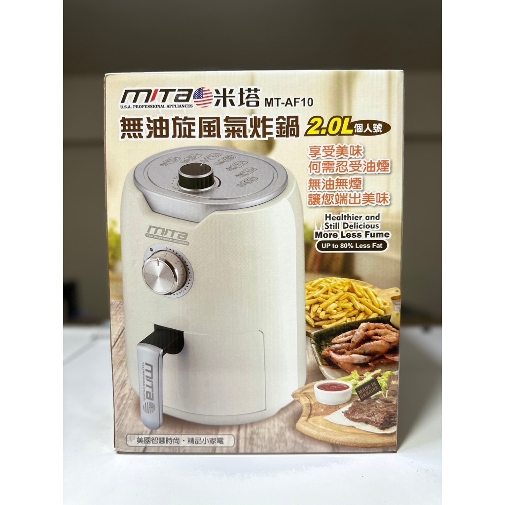 MITA 米塔無油旋風氣炸鍋 2.0L 個人號 MT-AF10 | 蝦皮購物