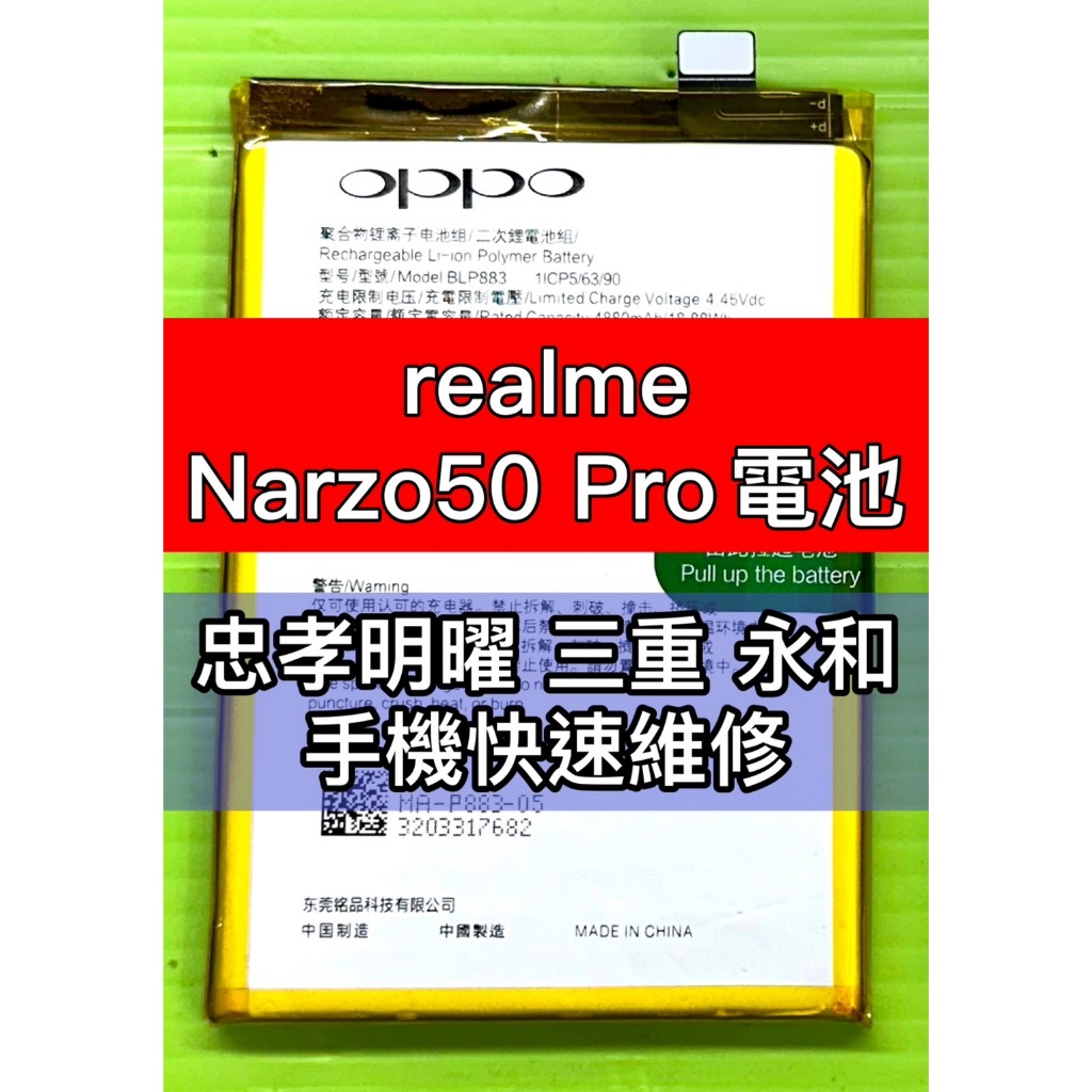 Realme Narzo 50 Pro 電池 BLP883 維修 換電池 | 蝦皮購物