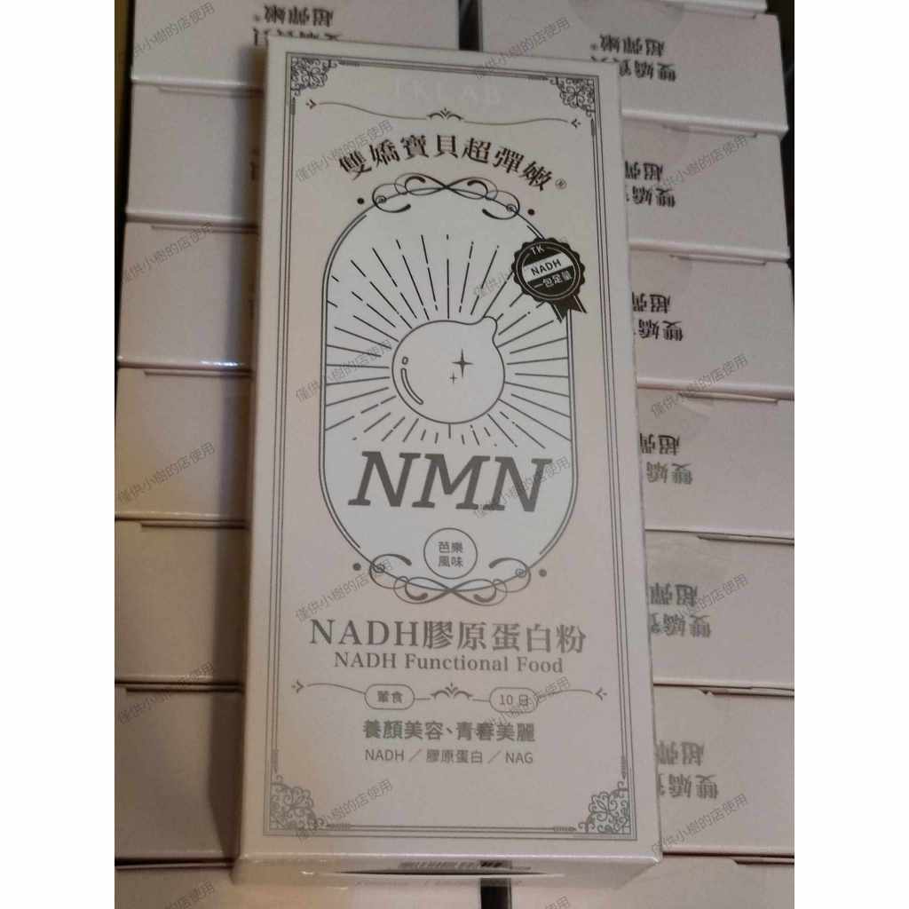 NADH雙嬌寶貝超彈嫩膠原蛋白粉芭樂風味(10包/盒)（小編推薦！） | 蝦皮購物