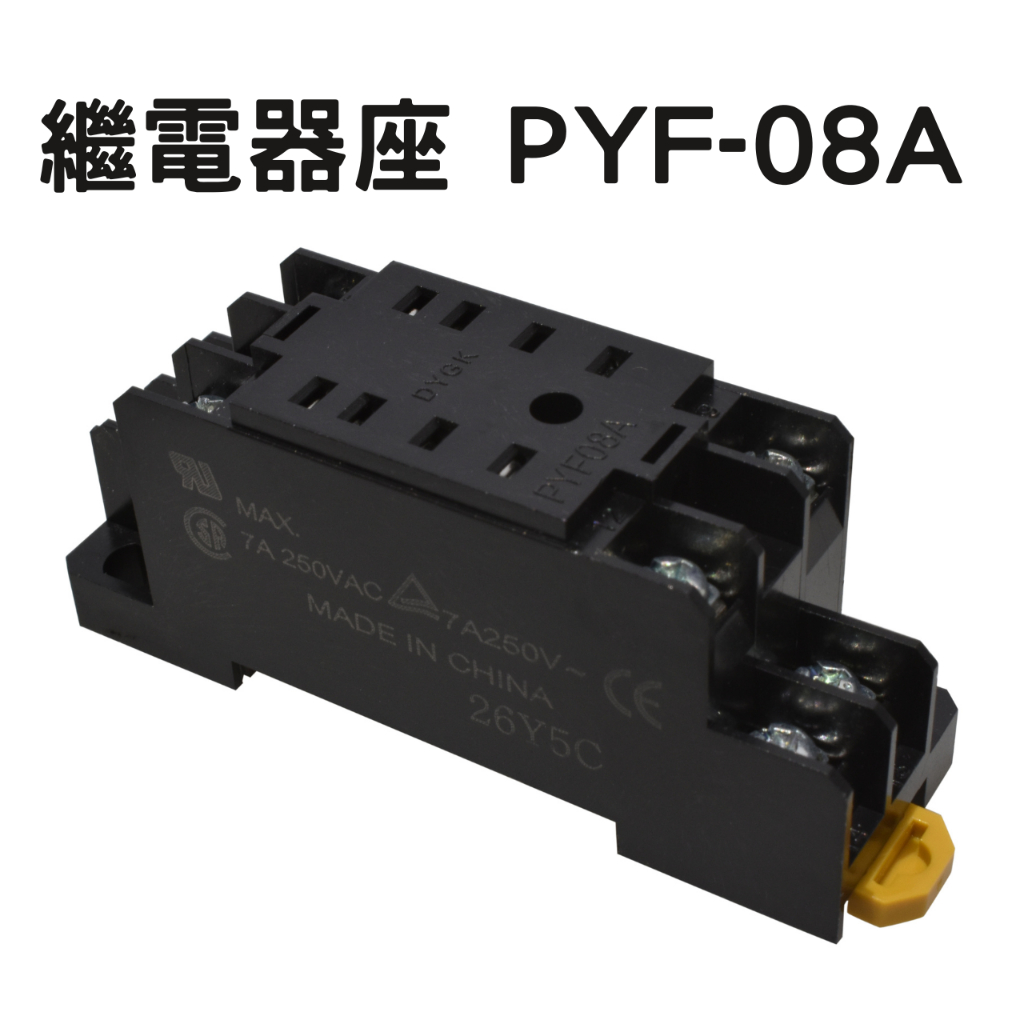 現貨 繼電器座 MY2底座 PYF-08A PYF08A 繼電器MY2N-GS使用 | 蝦皮購物