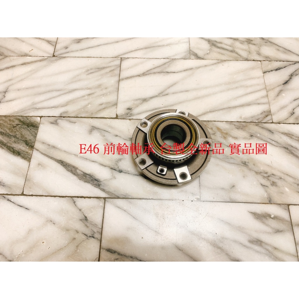BMW E32 E34 E36 E46 前輪軸承 含座 前軸承 前輪哈伕 台製全新品 德國 FAG | 蝦皮購物
