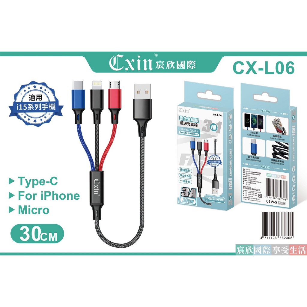 【Cxin】三合一鋁合金編織快充充電線 線長30cm 短線設計 CX-L06 | 蝦皮購物
