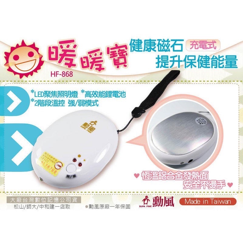 朴子現貨勳風電暖蛋HF-868 鋰電池LED手電筒兩階段溫控 暖暖蛋/暖暖包/電暖器/懷爐/暖暖寶/電暖袋 | 蝦皮購物