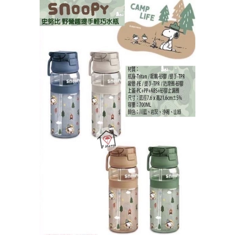史努比 輕巧提手水壺 吸管水壺 700ml 運動水壺 彈蓋水壺 snoopy 查理布朗 冷水壺 水壺 提把水壺 7-11 | 蝦皮購物