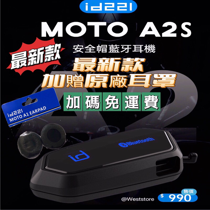 現貨快速出🔥附原廠耳罩🔥享一年保固 Moto A2S 安全帽藍芽耳機 安全帽耳機 moto A2S 安全帽🔥 | 蝦皮購物