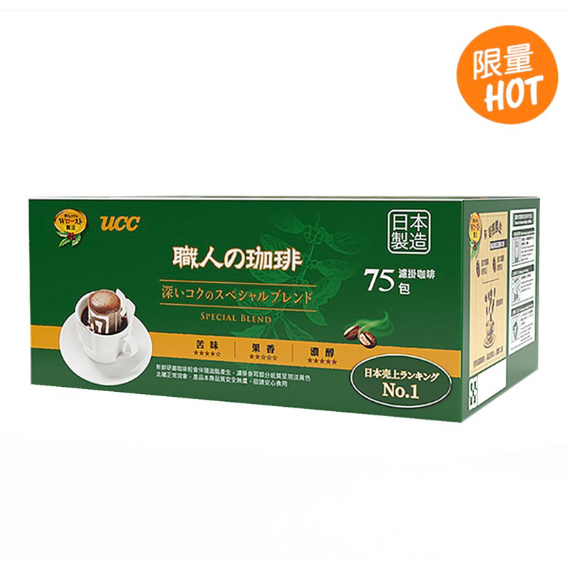 UCC職人精選濾掛式咖啡 7公克x75入 研磨咖啡 職人咖啡 隨身咖啡 | 蝦皮購物