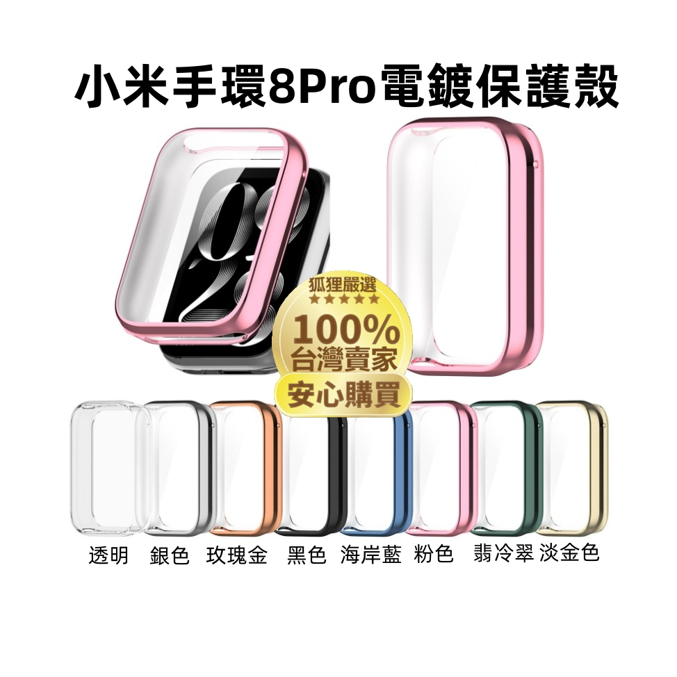 小米手環8Pro保護殼 TPU保護殼 電鍍亮面軟錶殼 適用小米手環8Pro 8Pro錶殼 免拆卸充電 小米保護殼8Pro | 蝦皮購物