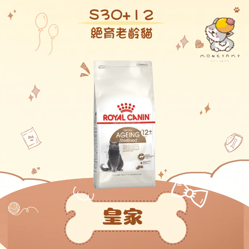 ROYAL CANIN 法國皇家 貓 S30+12 絕育老貓 飼料 2KG 高齡貓 老貓 絕育貓 老齡貓｜皇家 一般 | 蝦皮購物