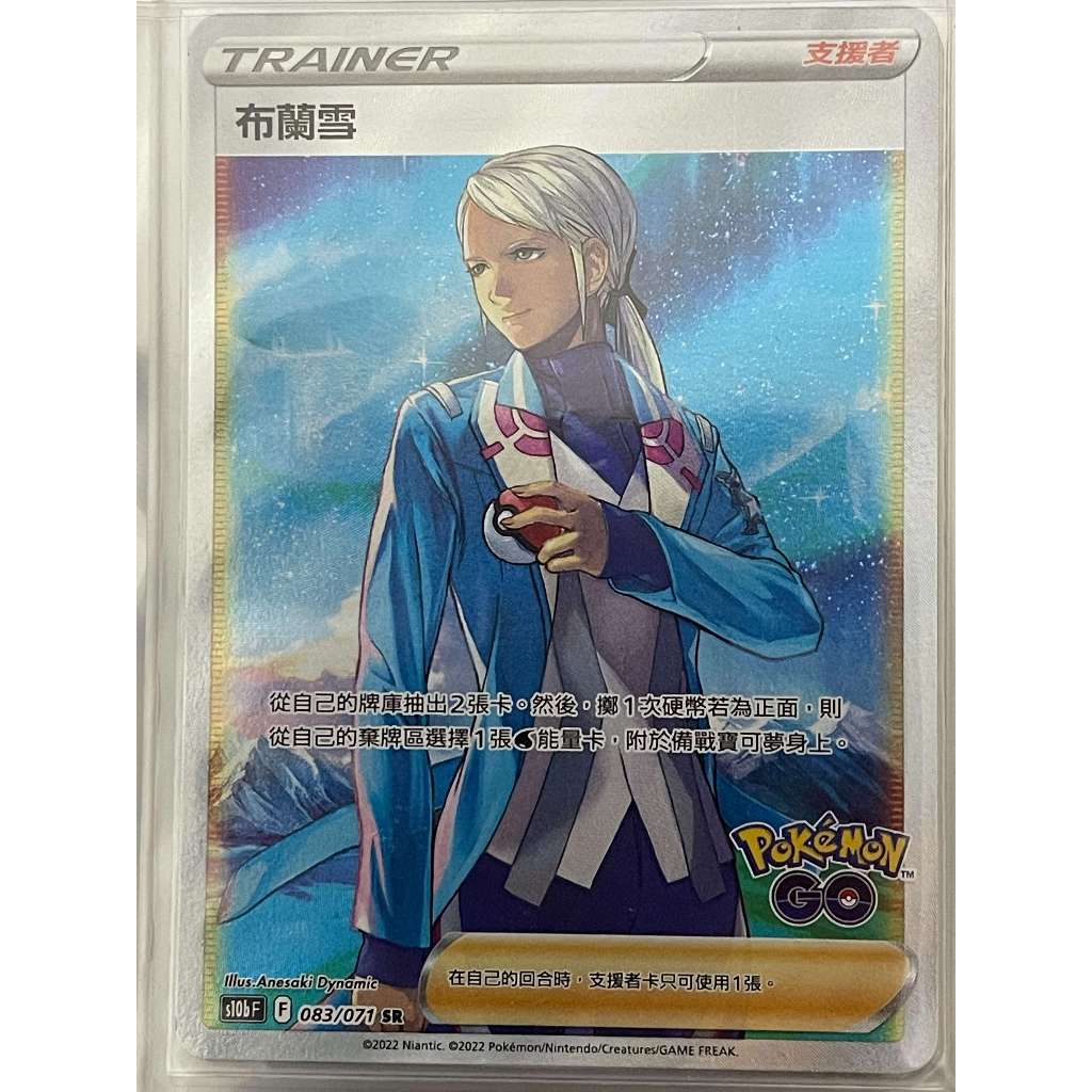 【PTCG】寶可夢 中文版 布蘭雪 SR 083/071 支援者 pokemon go | 蝦皮購物
