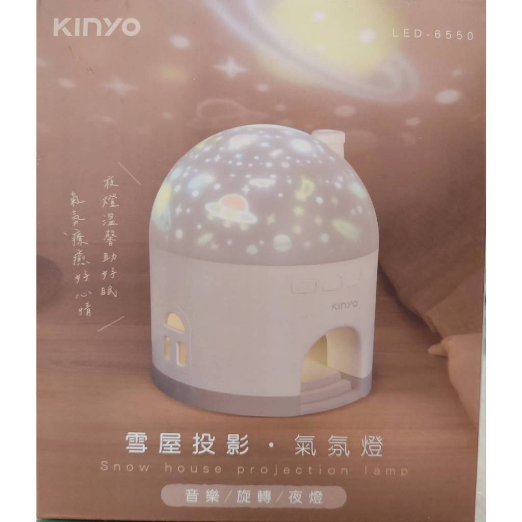 全新 免運【KINYO】LED-6550 雪屋投影氣氛燈 投影燈 小夜燈 兒童夜燈 八款音效 投射燈 裝飾燈 音樂燈 | 蝦皮購物