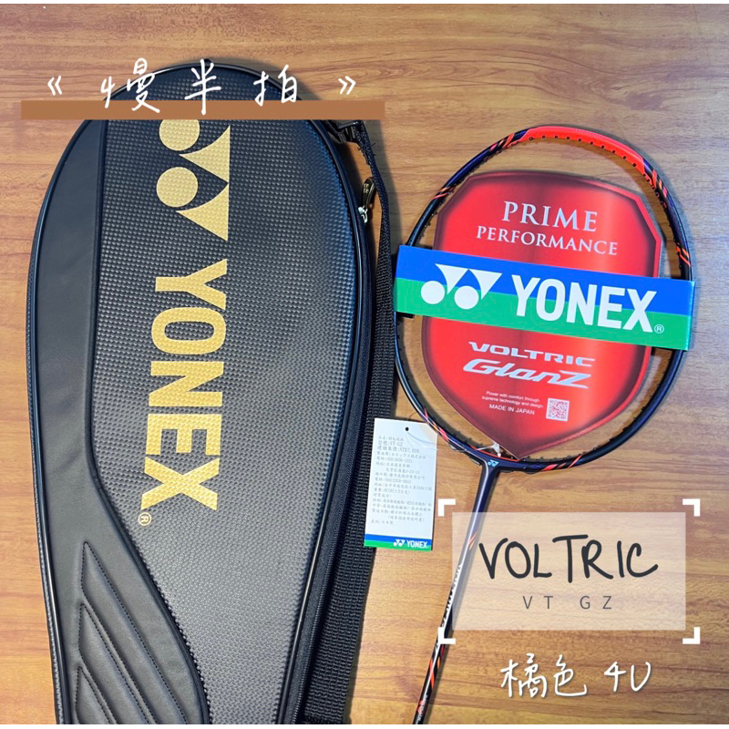 《慢半拍》 Yonex 優乃克 VT系列絕版限量 vtzf2 VTZF2 VT-ZF 2 空拍（私訊小編 請勿直接下單） | 蝦皮購物