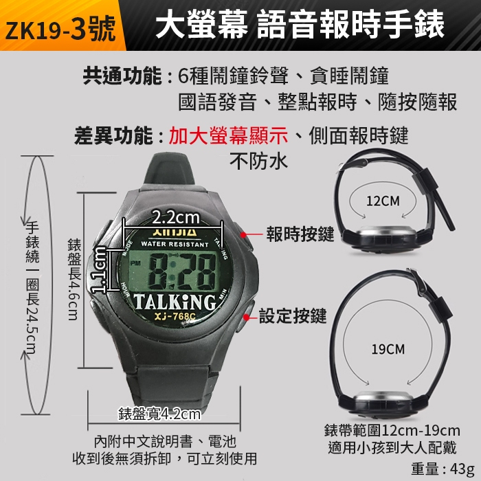 板橋現貨【語音報時 手錶 鑰匙圈】報時手錶.老人手錶.盲人手錶.盲人報時器.語音報時錶.報時錶【 傻瓜批發】ZK19 | 蝦皮購物