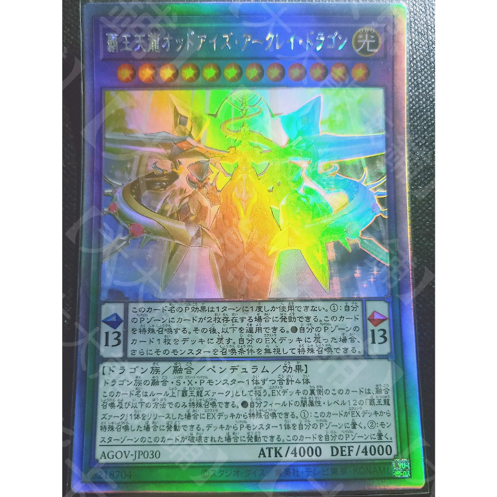 【大大熊卡鋪】AGOV-JP030 霸王天龍 異色眼弧光龍 (雷射) (騏) | 蝦皮購物