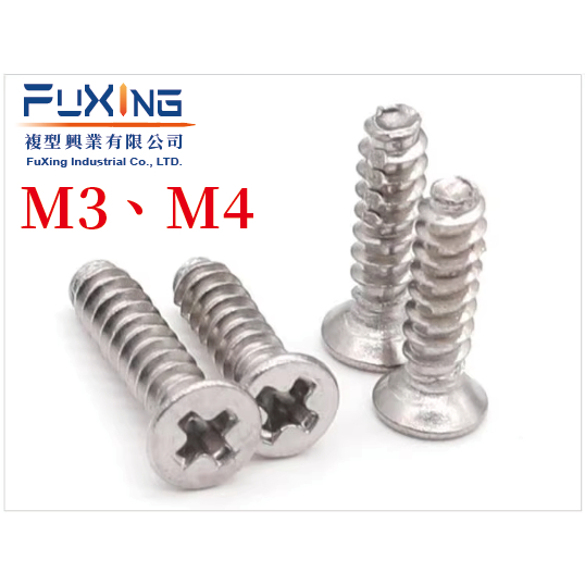 M3、M4 304不鏽鋼十字沉頭平尾自攻螺絲平頭螺絲 | 蝦皮購物