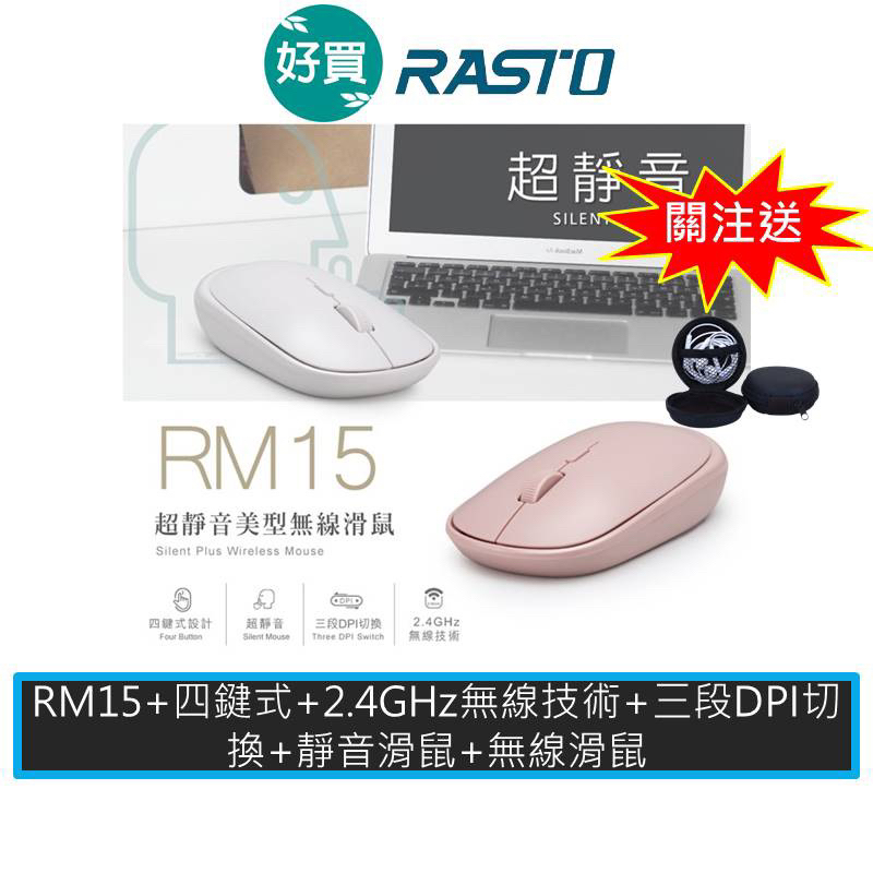 RASTO RM15 超靜音美型無線滑鼠 1600DPI 靜音滑鼠 無線滑鼠 光學滑鼠【粉/白】 | 蝦皮購物
