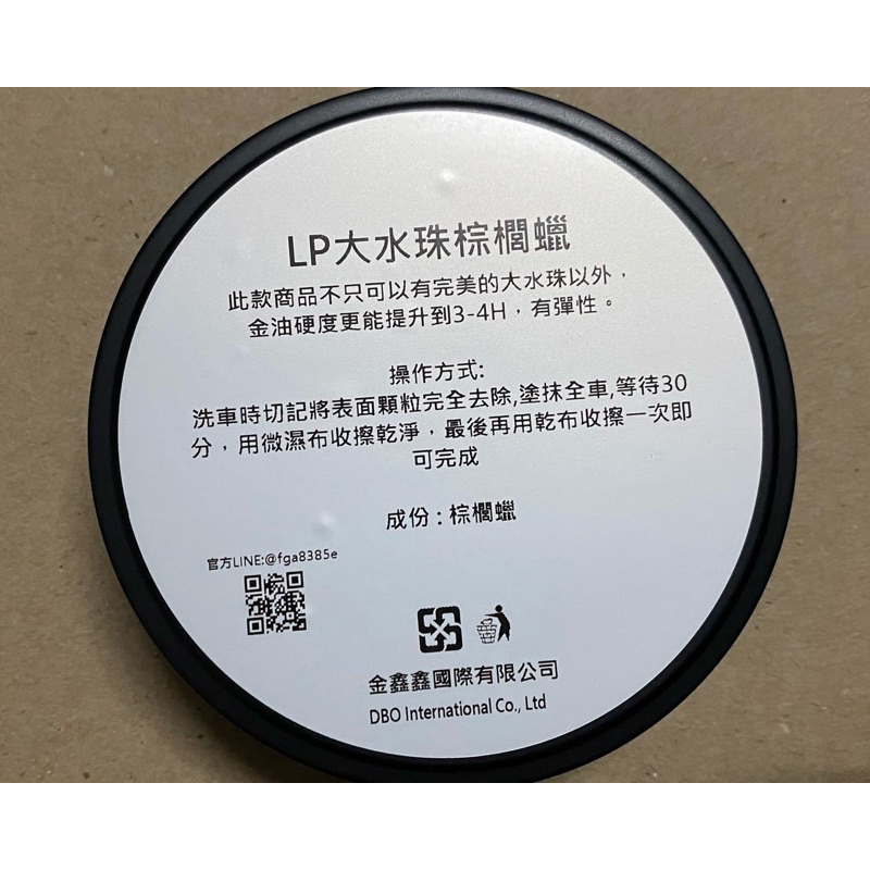 全新 DBO LP大水珠棕櫚蠟 DBO 汽車美容蠟 | 蝦皮購物
