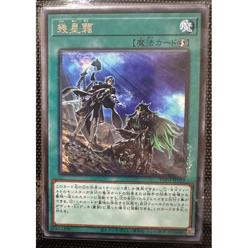 PHNI-JP059 幾星霜 (銀字) | 蝦皮購物