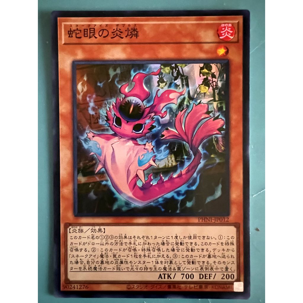 1203 PHNI-JP012 蛇眼的炎燐(亮面) | 蝦皮購物