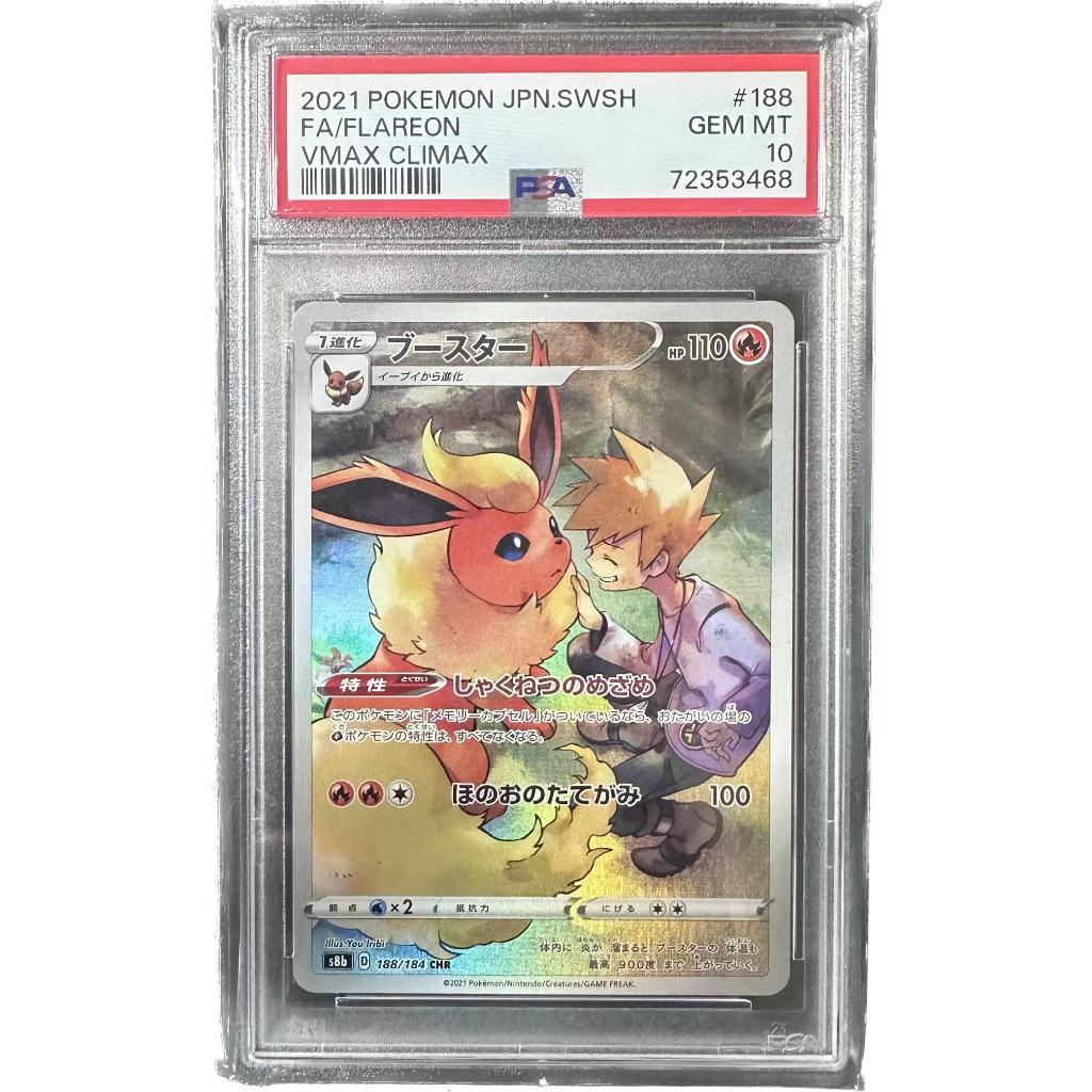 【秒殺最便宜現貨】日版 PTCG 火伊布 CHR PSA10 188/184 ブースター S8b 日文 伊布 鑑定 | 蝦皮購物