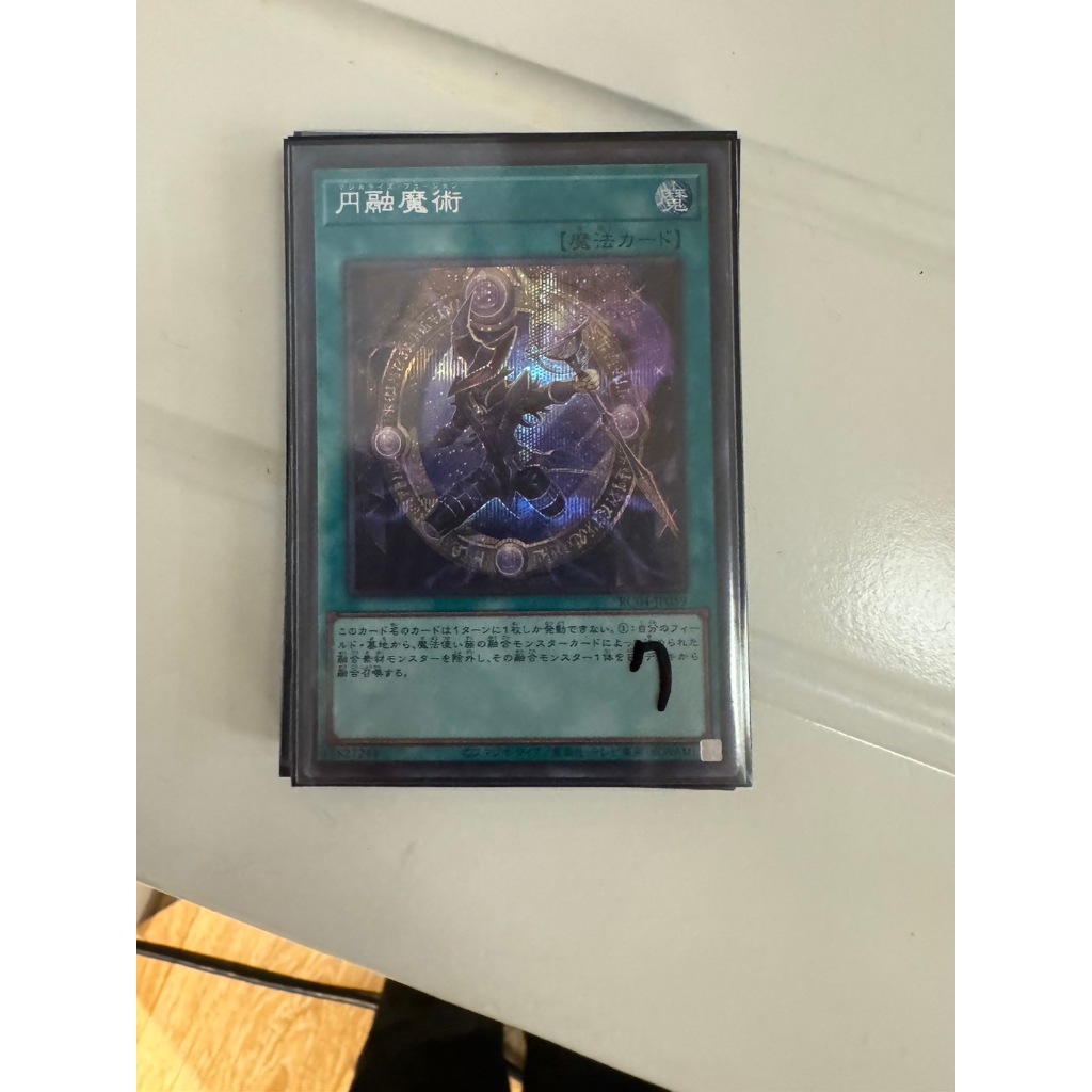 夏洛特卡舖 遊戲王 美品 RC04-JP059 圓融魔術 (半鑽) | 蝦皮購物